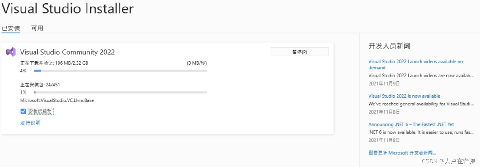 visual studio2022下载与安装_visual studio 17 2022安装教程csdn-CSDN博客
