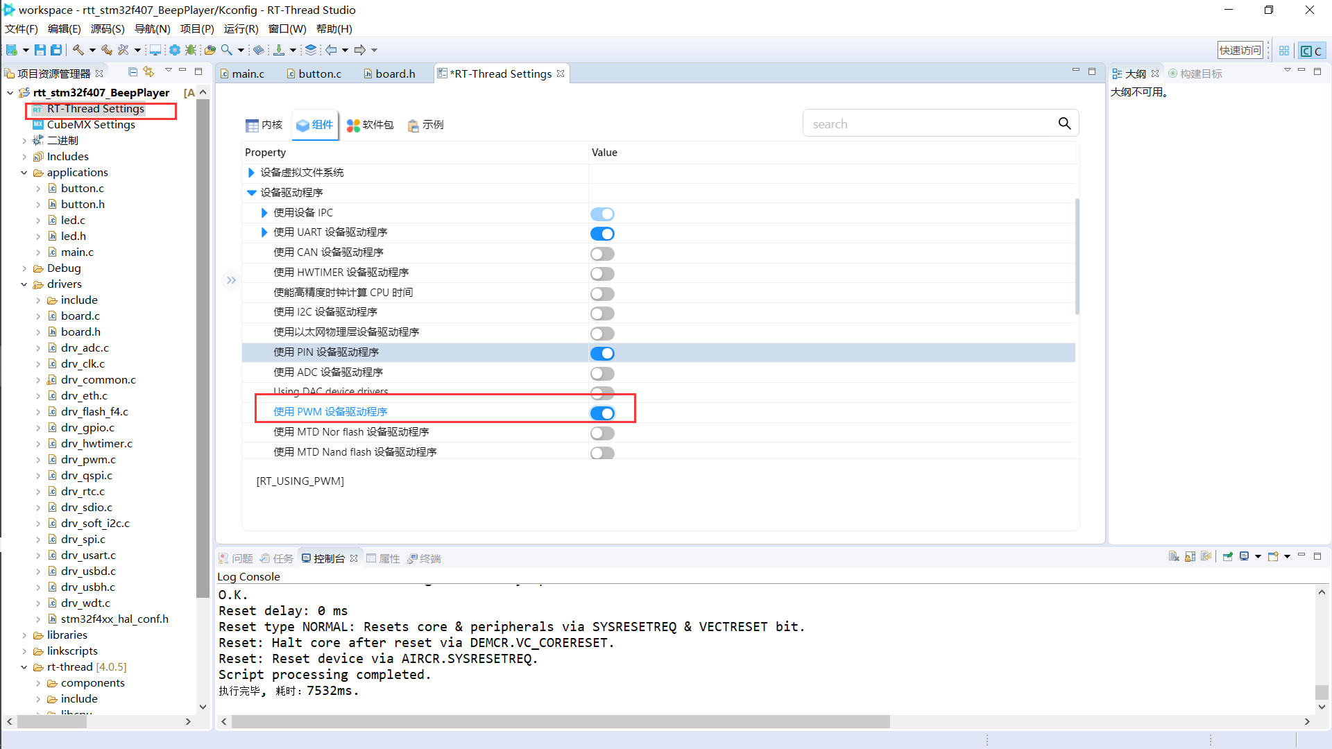基于RT-Thread+STM32F407的蜂鸣器音乐播放器_stm32f407ve hal库 播放器-CSDN博客
