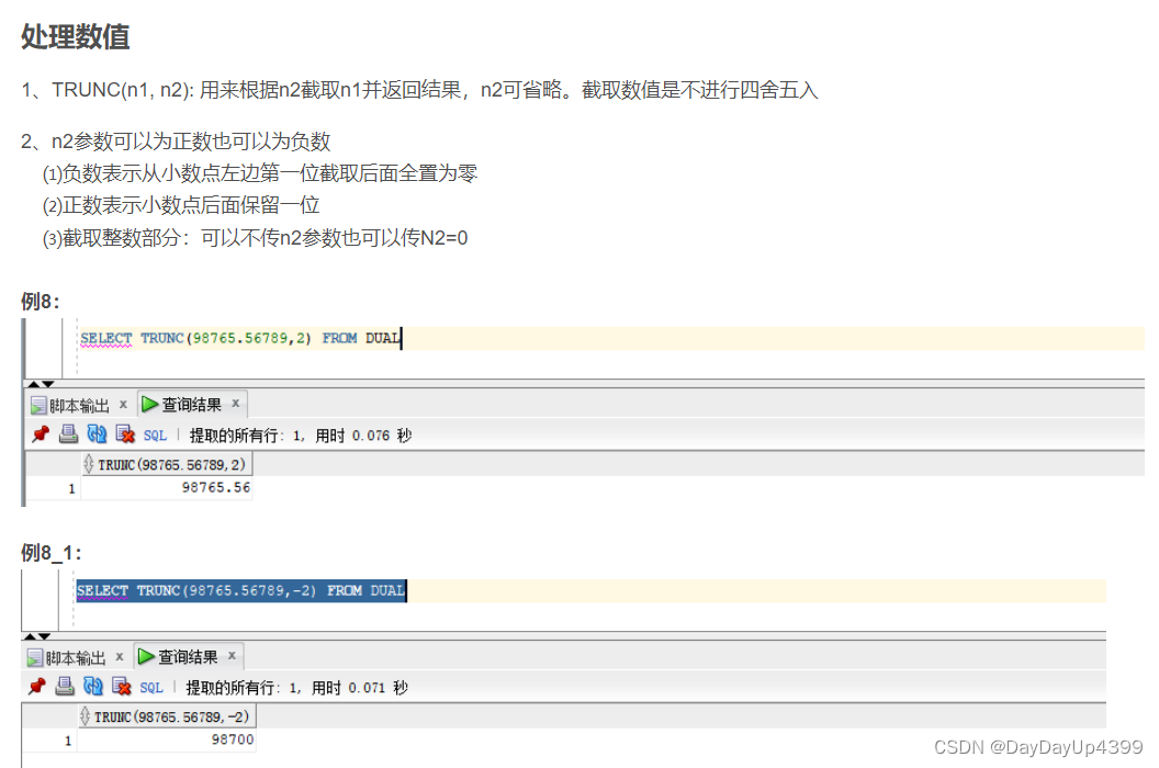 Oracle Sql常用函数使用及场景(一) 日期 Oracle Systimestamp Csdn博客