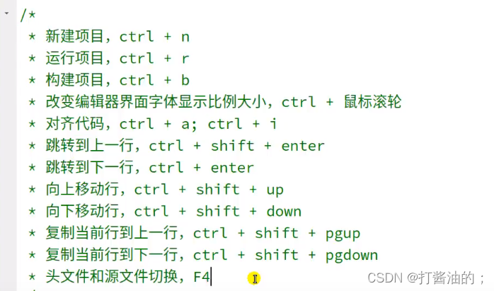qt快捷键和编程规范-CSDN博客