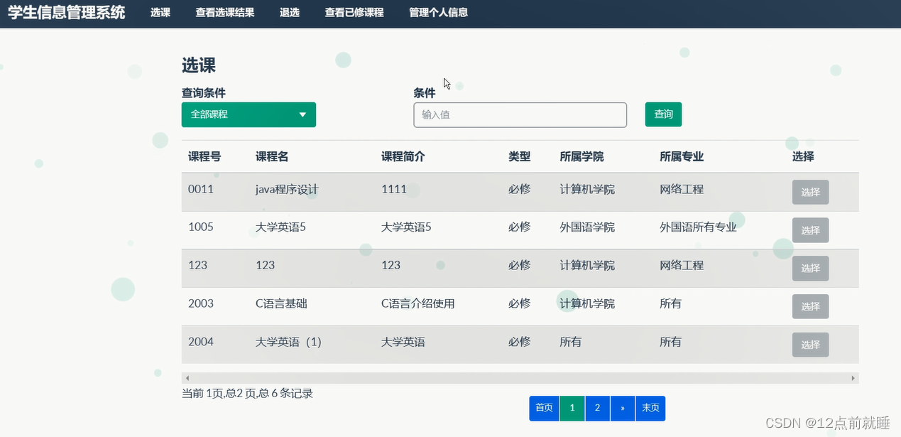 Ssm学生信息管理系统学生端教师端管理员端管理员端怎么对学生端进行管理 Csdn博客