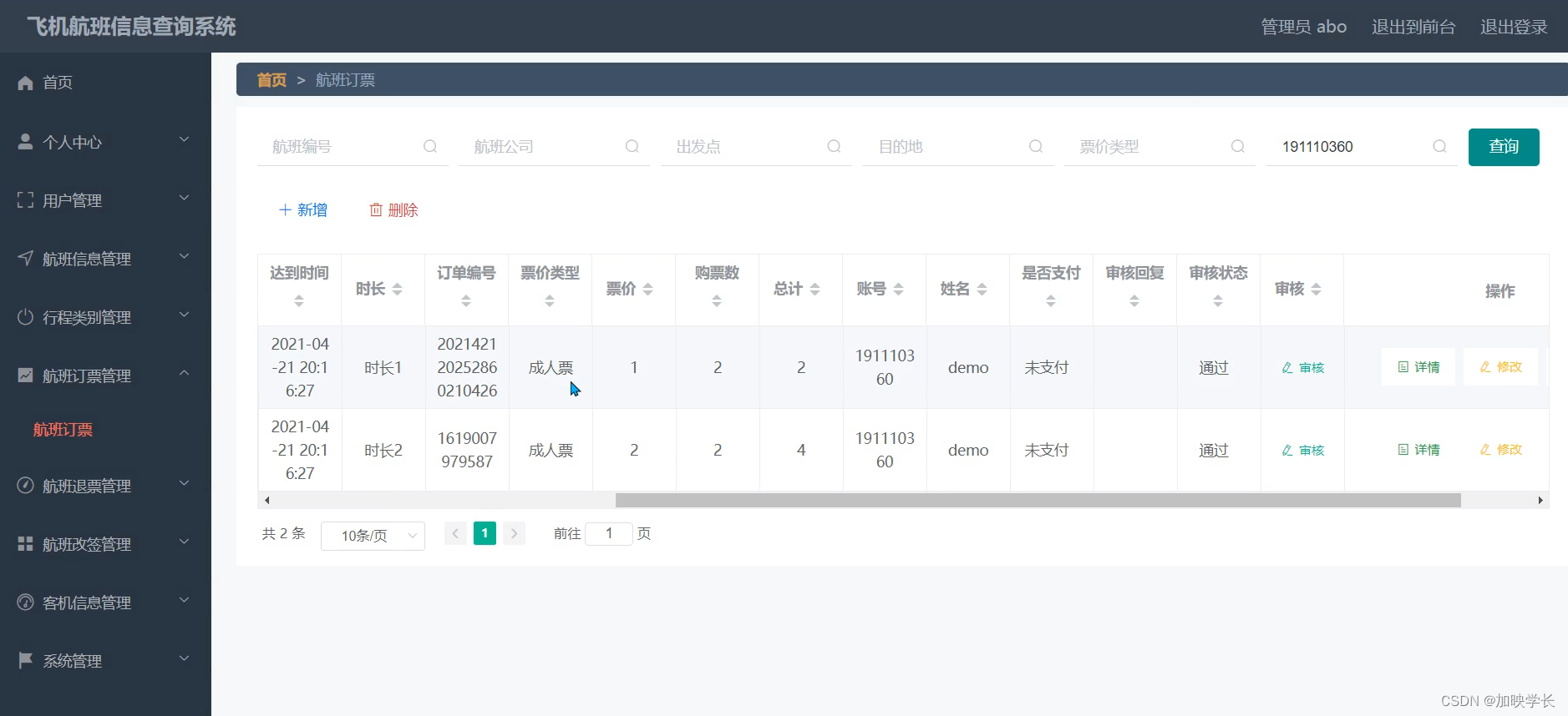 Java计算机毕业设计飞机航班信息查询系统演示视频2021(附源码、数据库)java飞机航班路线图 Csdn博客