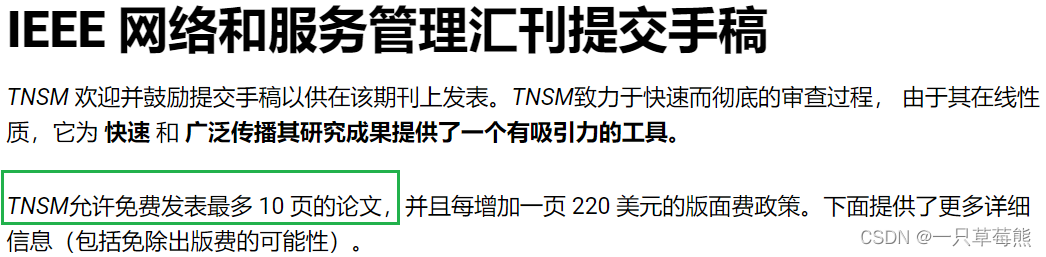 IEEE Transactions on Network and Service Management期刊的论文要求-CSDN博客