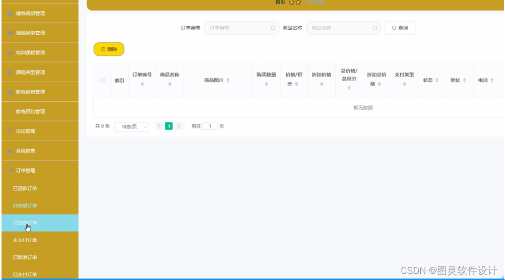 基于微信的健身小程序设计与实现健身房管理小程序的设计与实现 Csdn博客