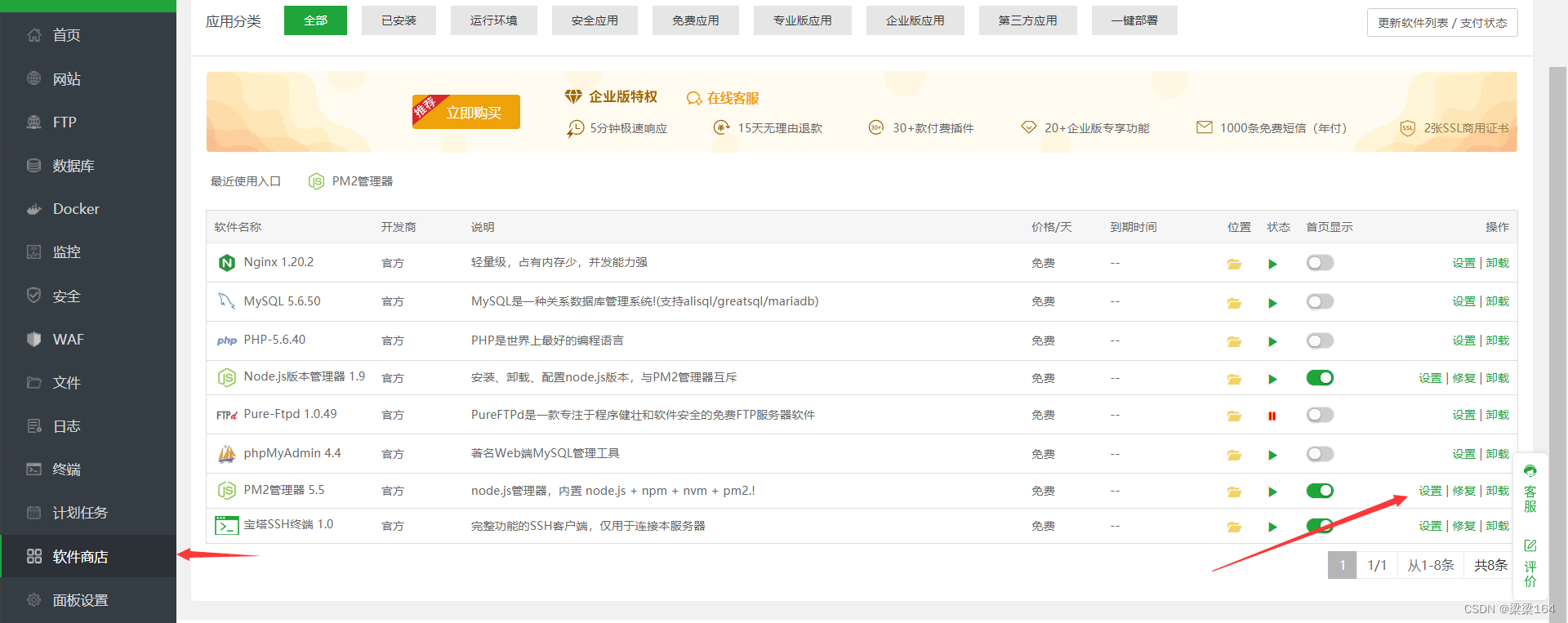 使用宝塔linux面板pm2部署node后台宝塔pm2 Csdn博客 1582
