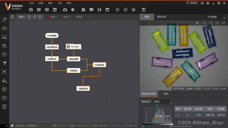 【VisionMaster SDK开发】第三讲 C#二次开发介绍及应用案例_visionmaster二次开发-CSDN博客