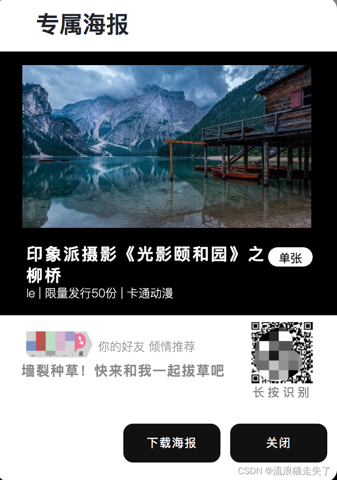 h5页面使用html2canvas实现分享海报_h5页面生成图片分享-CSDN博客