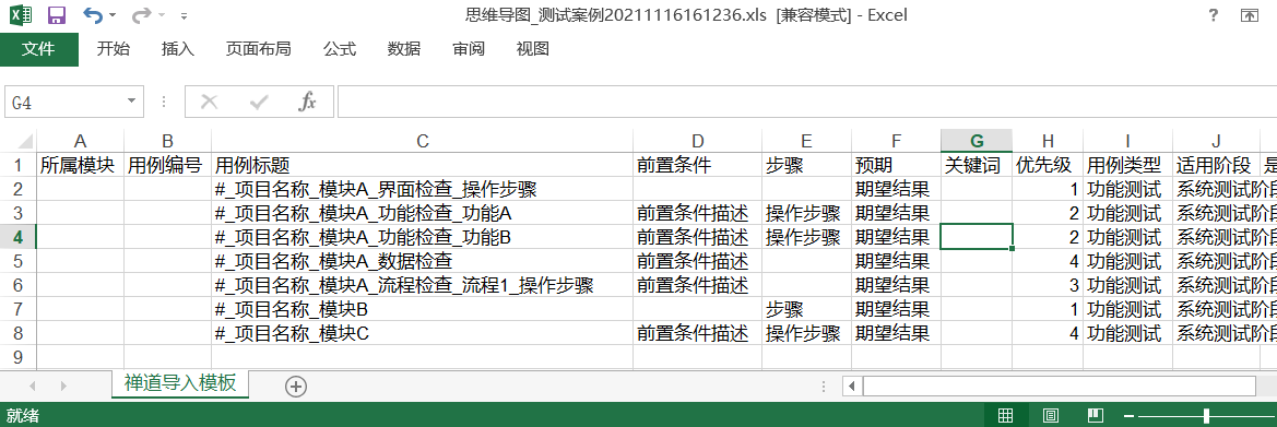 使用python将xmind转化成excel（V2.0）_xmind 转excel-CSDN博客