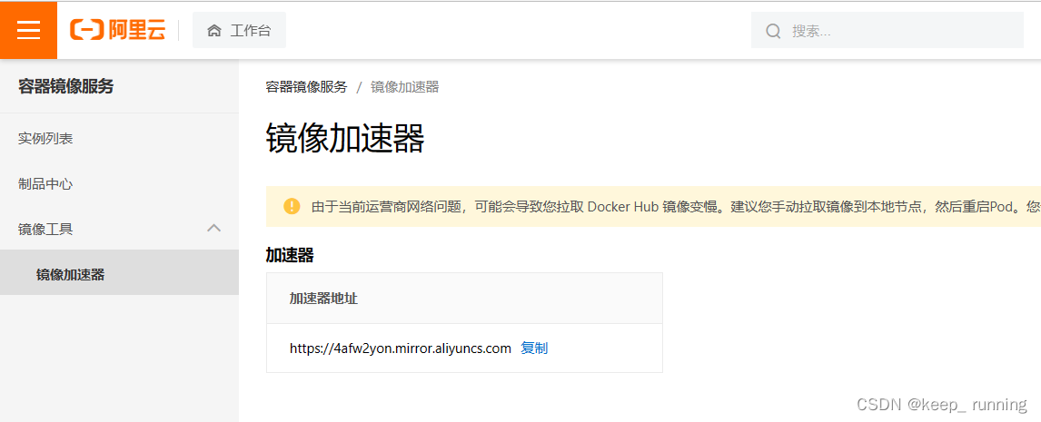 Docker镜像下载加速及设置代理 Docker Pull 代理 Csdn博客