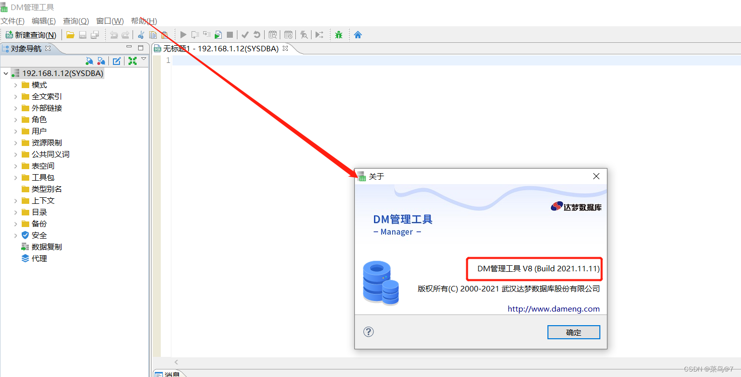 Dm数据库报错 Argument Cannot Be Null Csdn博客