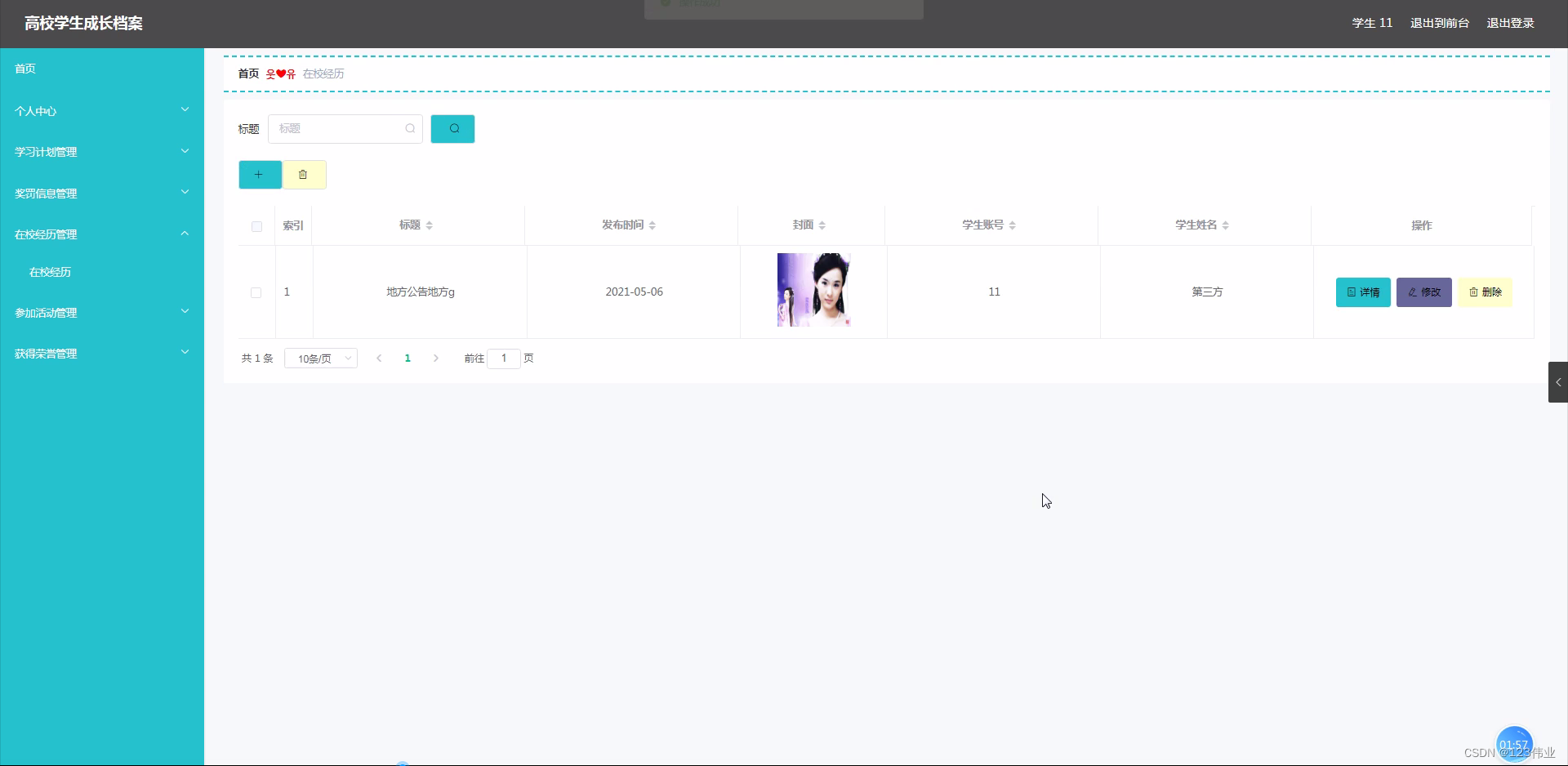 Java毕设项目高校学生成长档案(javavuemybatismavenmysql)javaweb项目 学生成长档案袋系统设计 Csdn博客