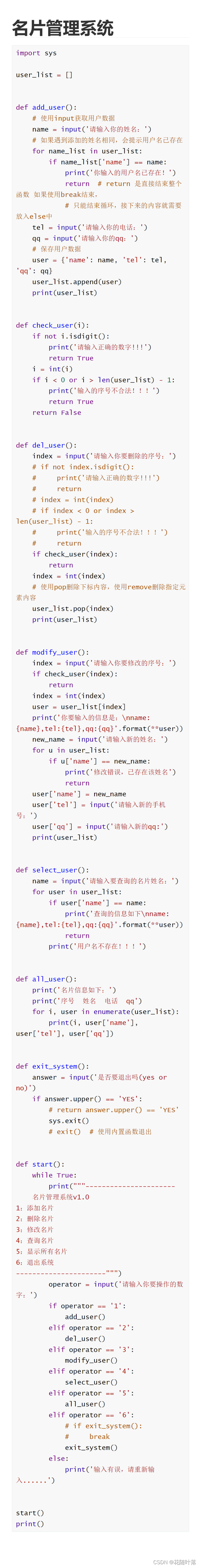 Python学习之名片管理系统 Csdn博客 