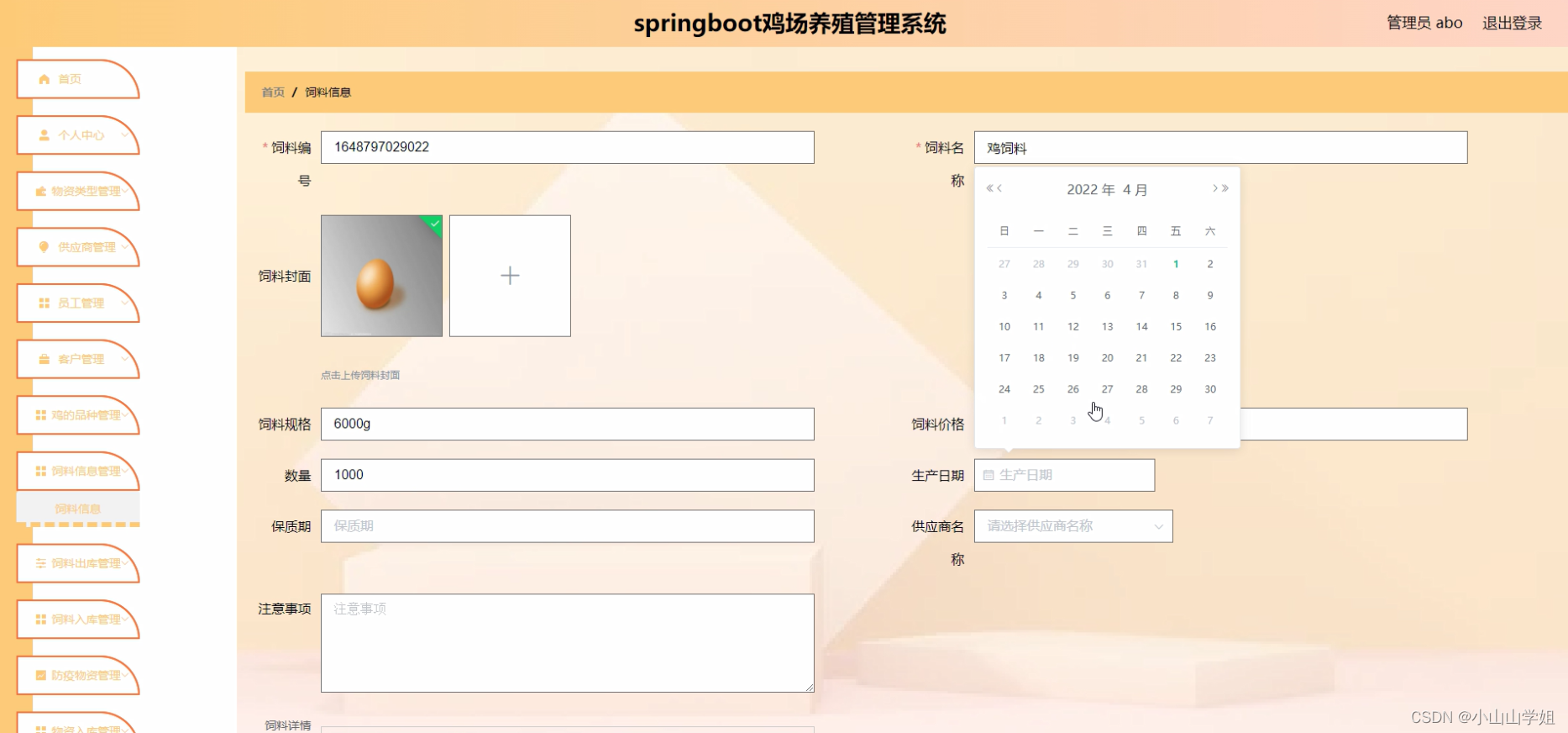 Springboot毕设项目springboot鸡场养殖管理系统113lkjavavuemybatismavenmysqlsprnig)springboot养殖管理系统 Csdn博客