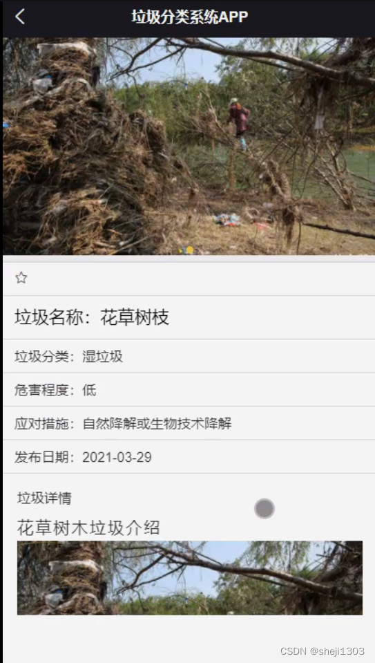 附源码 计算机毕业设计pythonuniapp垃圾分类系统app6812m程序lwapp远程部署基于uniapp的智能垃圾分类
