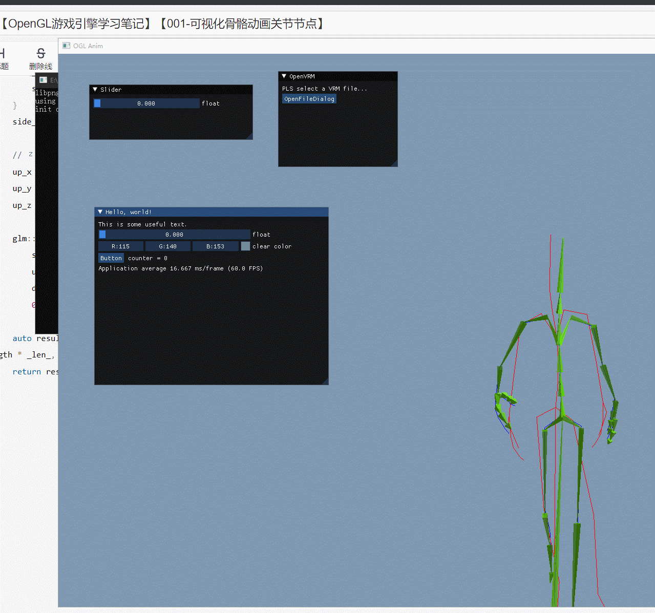 【OpenGL现代游戏引擎学习笔记】【001-可视化骨骼动画关节节点】_opengl骨骼动画-CSDN博客