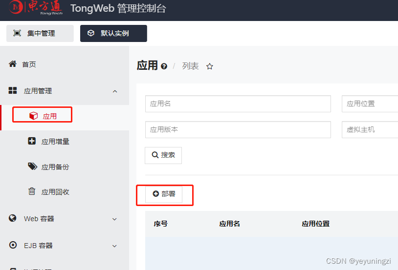 TongWeb8部署应用应用启动时报错Unable to obtain InjectionProvider from init time FacesContext. Does this ...
