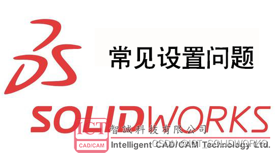 SOLIDWORKS常见的设置问题四则_sw质量属性无法弹窗-CSDN博客