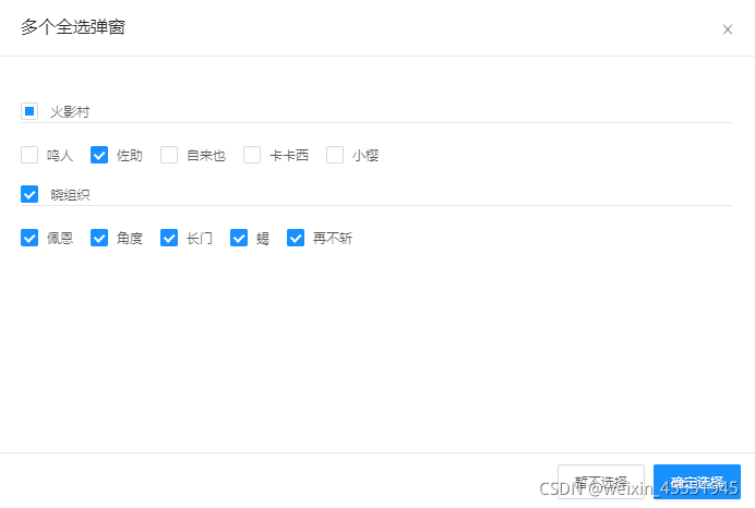 使用ant Design Of Vue中的checkbox 多选框实现多组全选和全不选checkbox 多选框 多选框 Antd Vue Csdn博客