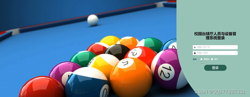 Java 基于springbootvue的台球厅人员预约管理系统 Elementvue员工预约 Csdn博客