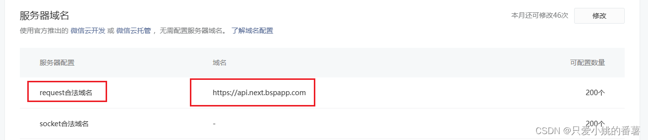 uniapp云开发unicloud开发微信小程序，打包体验版，登录模块云函数报request:fail url not in domain list的解决方案_request:fail url ...
