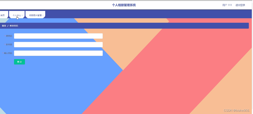 附源码计算机毕业设计个人相册管理系统 Csdn博客