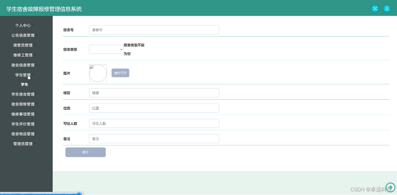 【附源码】计算机毕业设计java 学生宿舍故障报修管理信息系统 软件工程宿舍故障保修系统 Csdn博客
