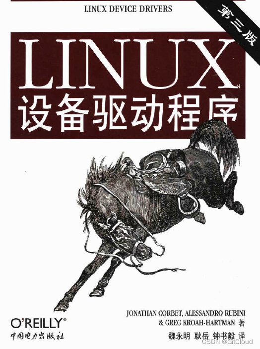 Linux设备驱动程序专栏学习linux驱动专栏 Csdn博客