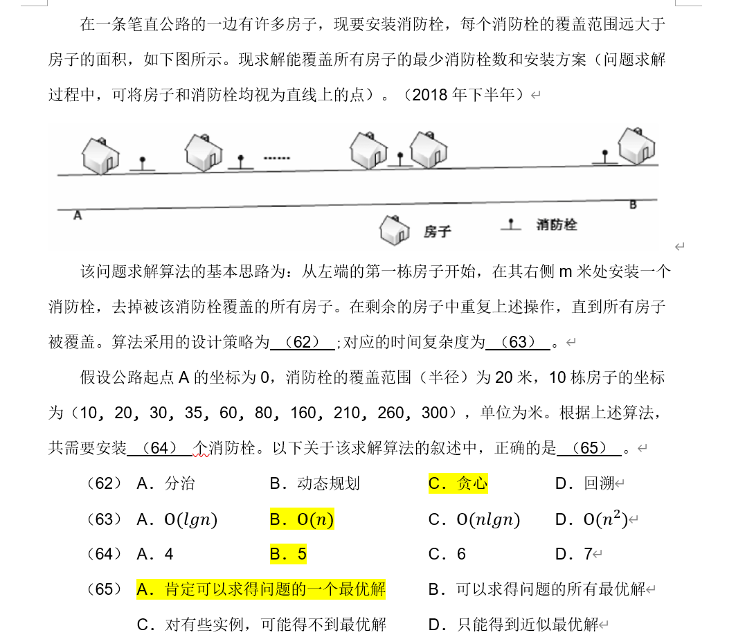 【软考笔记——软件设计师】（十三） 算法 总结 And习题解析历年软件设计师的算法题 Csdn博客
