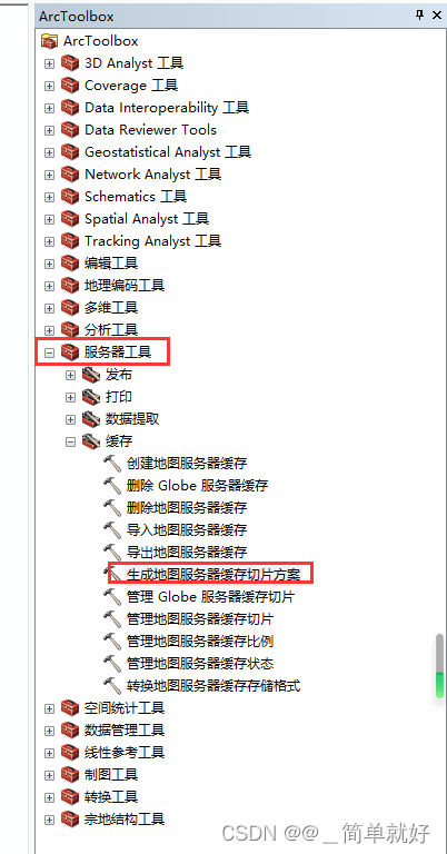 ArcMap地图（影像）切片流程（笔记）_arcgis 切图-CSDN博客