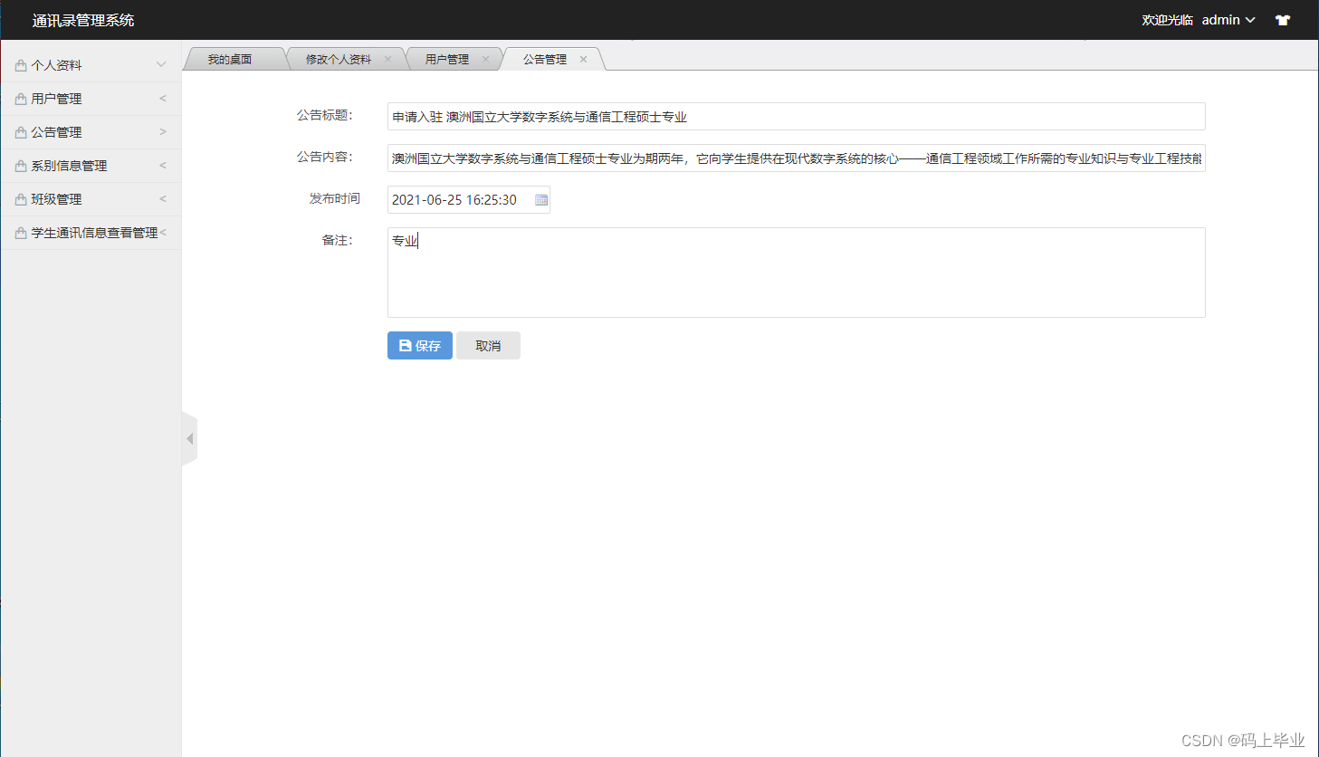 基于jsp+mysql+Spring+mybatis的SSM校园班级同学通讯录管理系统_班级通讯录源码-CSDN博客