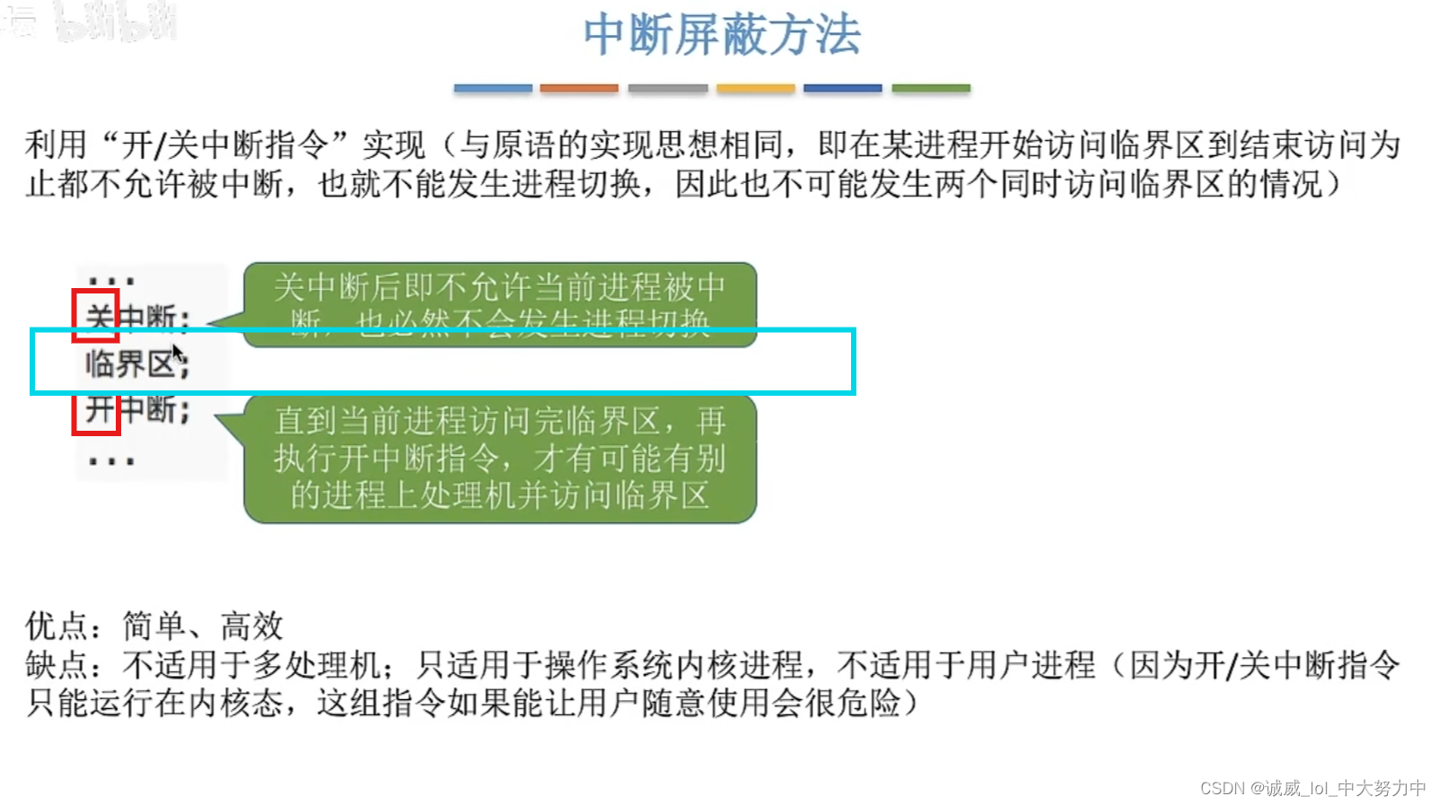 操作系统——进程互斥的硬件实现算法（王道视频p28，课本ch6）-CSDN博客