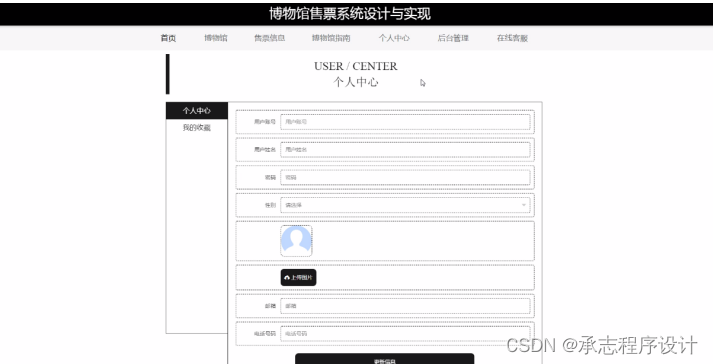 Javajspssm博物馆售票系统设计与实现【2024年毕设】 Csdn博客