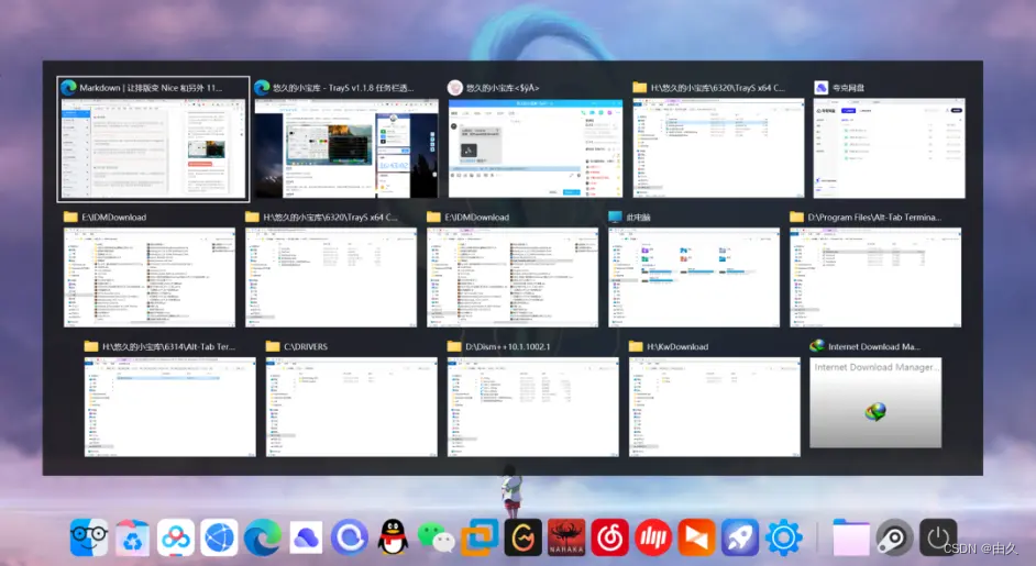 最新版，让你的Windows更好用~_trays.exe-CSDN博客