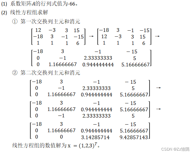 【数值分析实验】（四）线性方程组的直接解法（含matlab代码）实验名称 解方程组的直接法高斯消去法、列主元高斯 约当消去法matlab Csdn博客