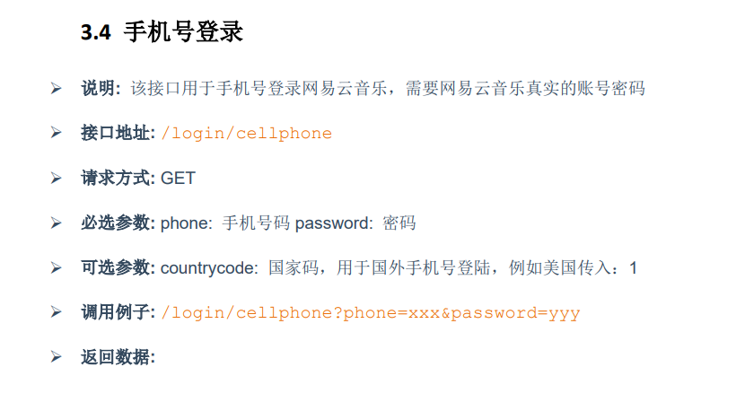 网易云音乐开发--通过网易云音乐api，游客登录页面验证效果实现-CSDN博客