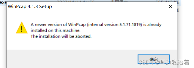 A newer version of WinPcap (internal version 5.1.71.1819) is already-CSDN博客
