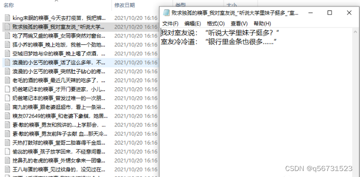 Python爬虫采集搞笑段子示例python 爬取每日笑话 Csdn博客