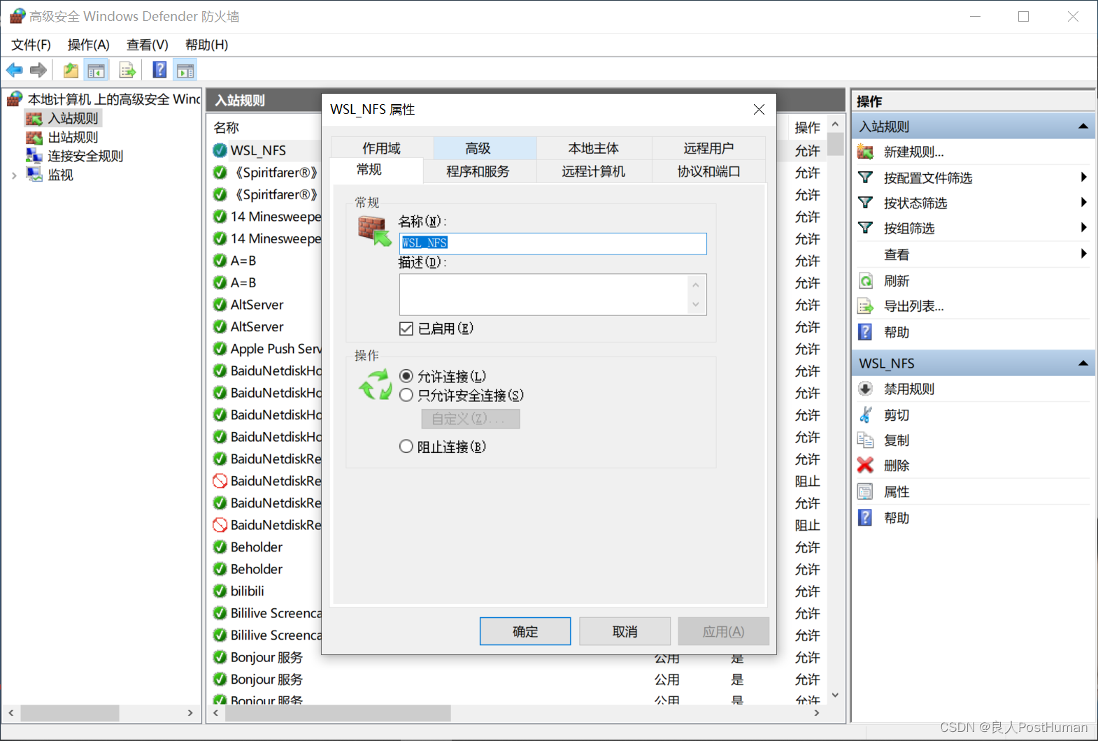 WSL2：实现客户端和服务端之间的NFS服务_wsl nfs-CSDN博客