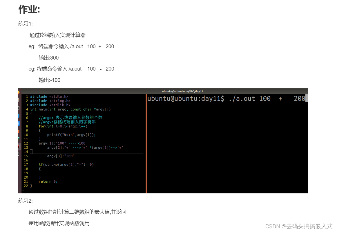 嵌入式：C语言Day11-CSDN博客