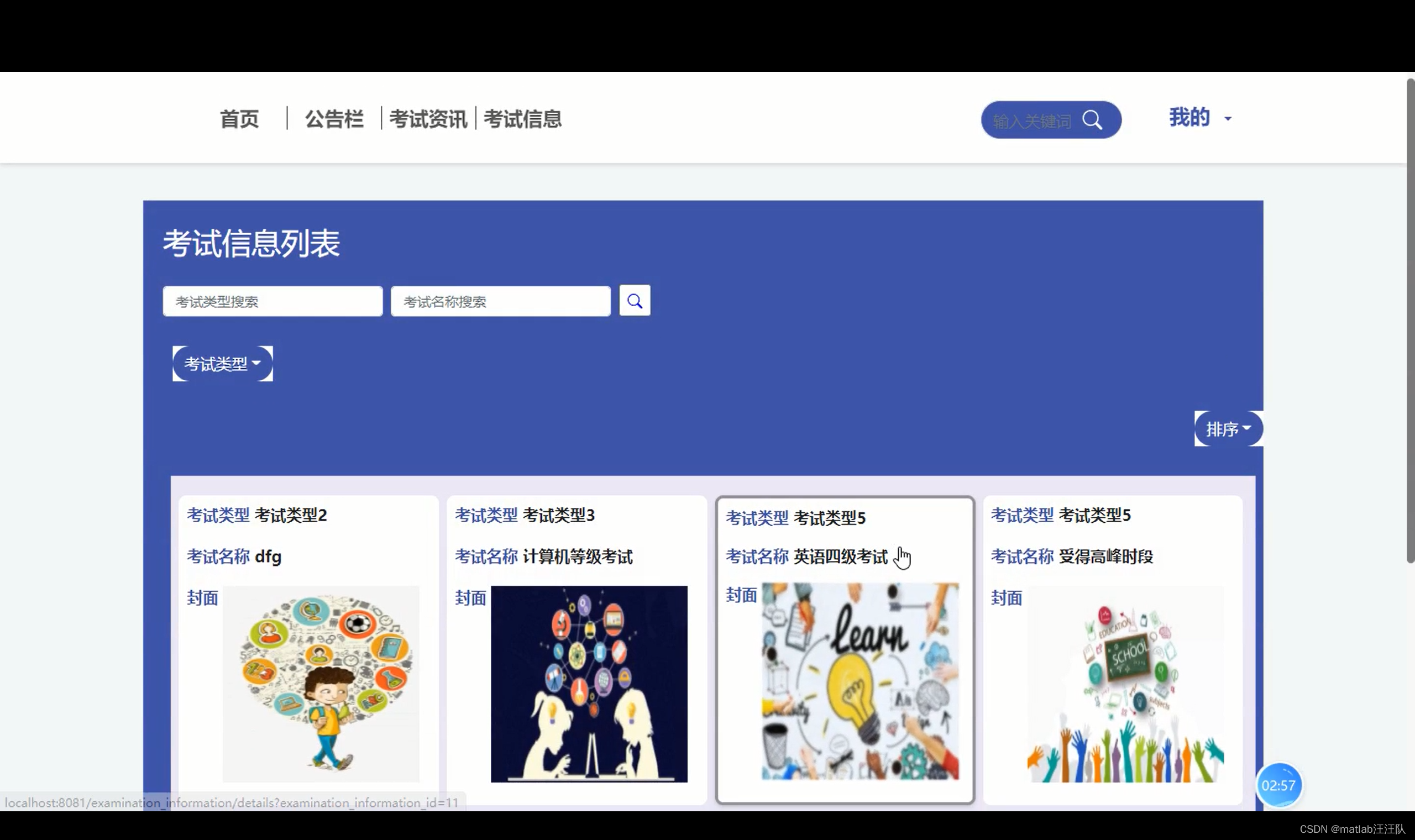 基于springboot在线考试报名管理系统springboot实现简单的报名功能 Csdn博客