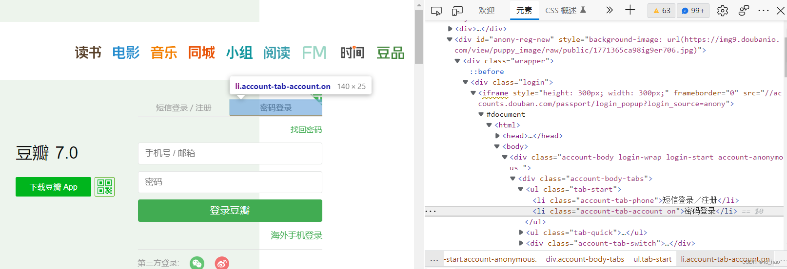 利用selenium和cv2处理豆瓣滑块验证码_python selenium cv2.matchtemplate-CSDN博客
