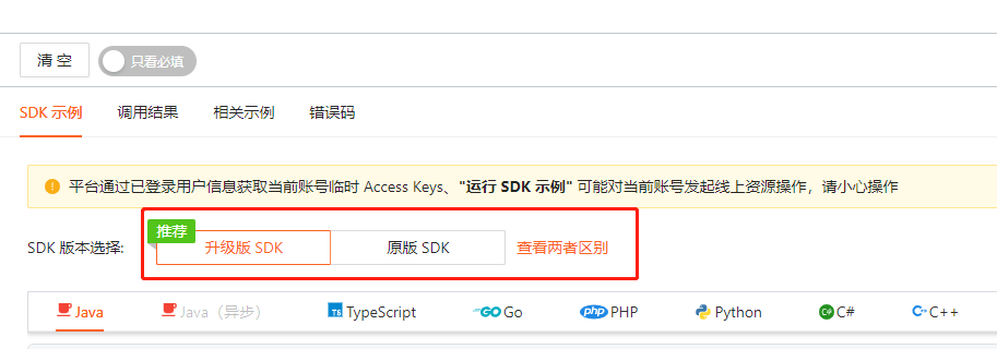 阿里云智能客服机器人集成_alibabacloud.sdk.chatbot20220408-CSDN博客