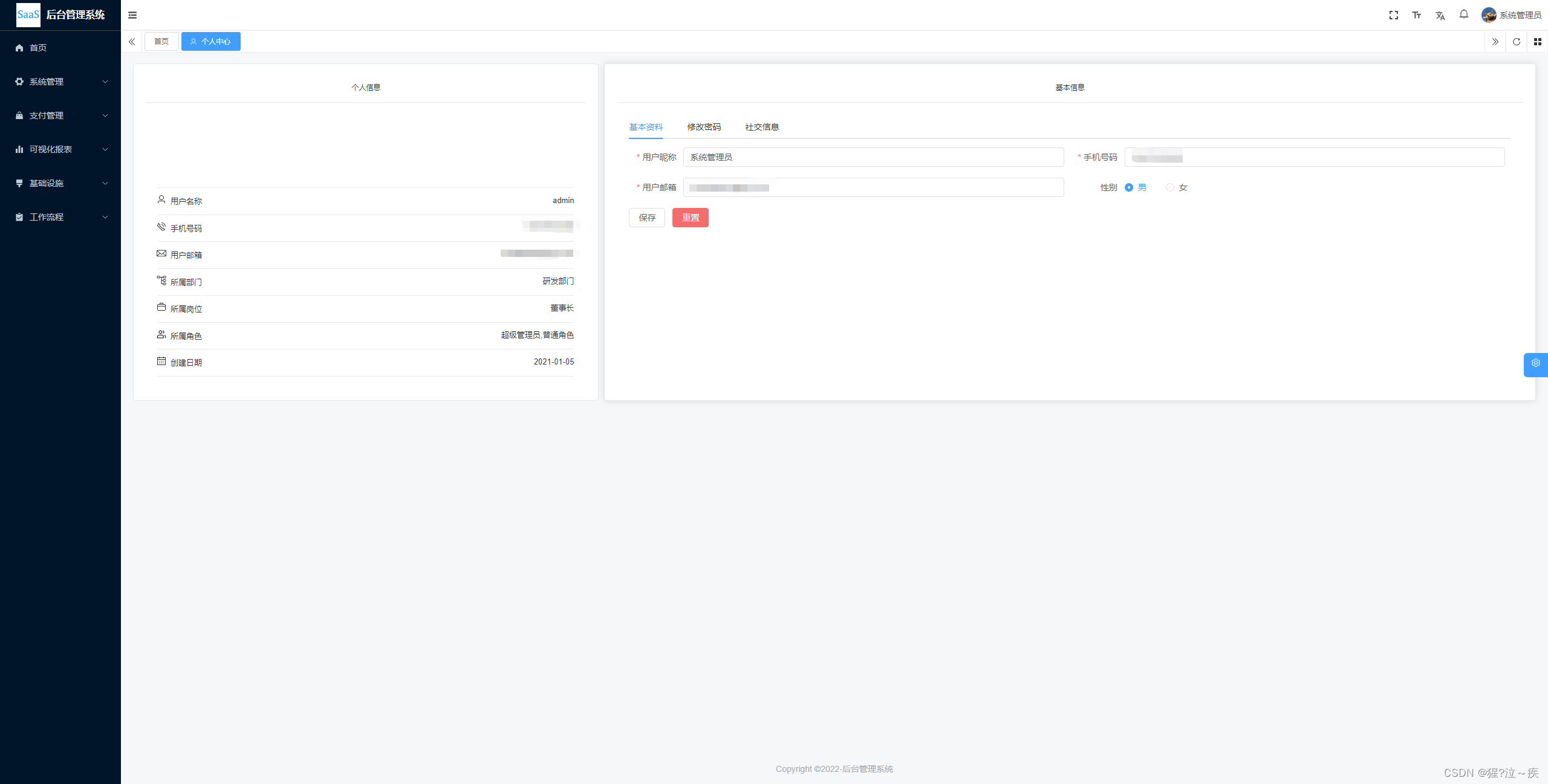 SaaS后台管理系统_saas管理后台-CSDN博客
