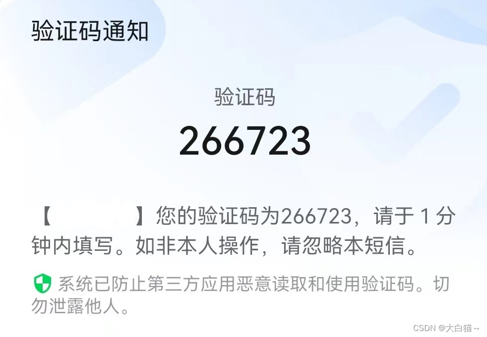 腾讯云SMS短信服务实现_腾讯云短信-CSDN博客