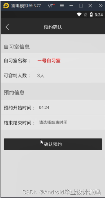 基于android的自习室座位预约_android自习室座位预约页面-CSDN博客