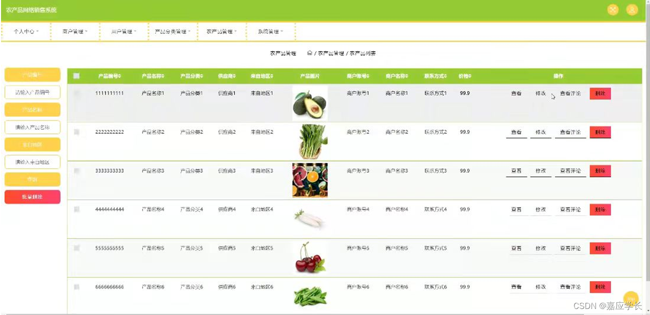 附源码 计算机毕业设计java农产品网络销售系统农产品预售系统er图 Csdn博客 