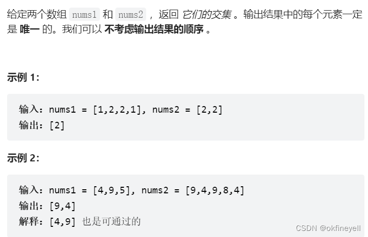 349 两个数组的交集 Csdn博客 