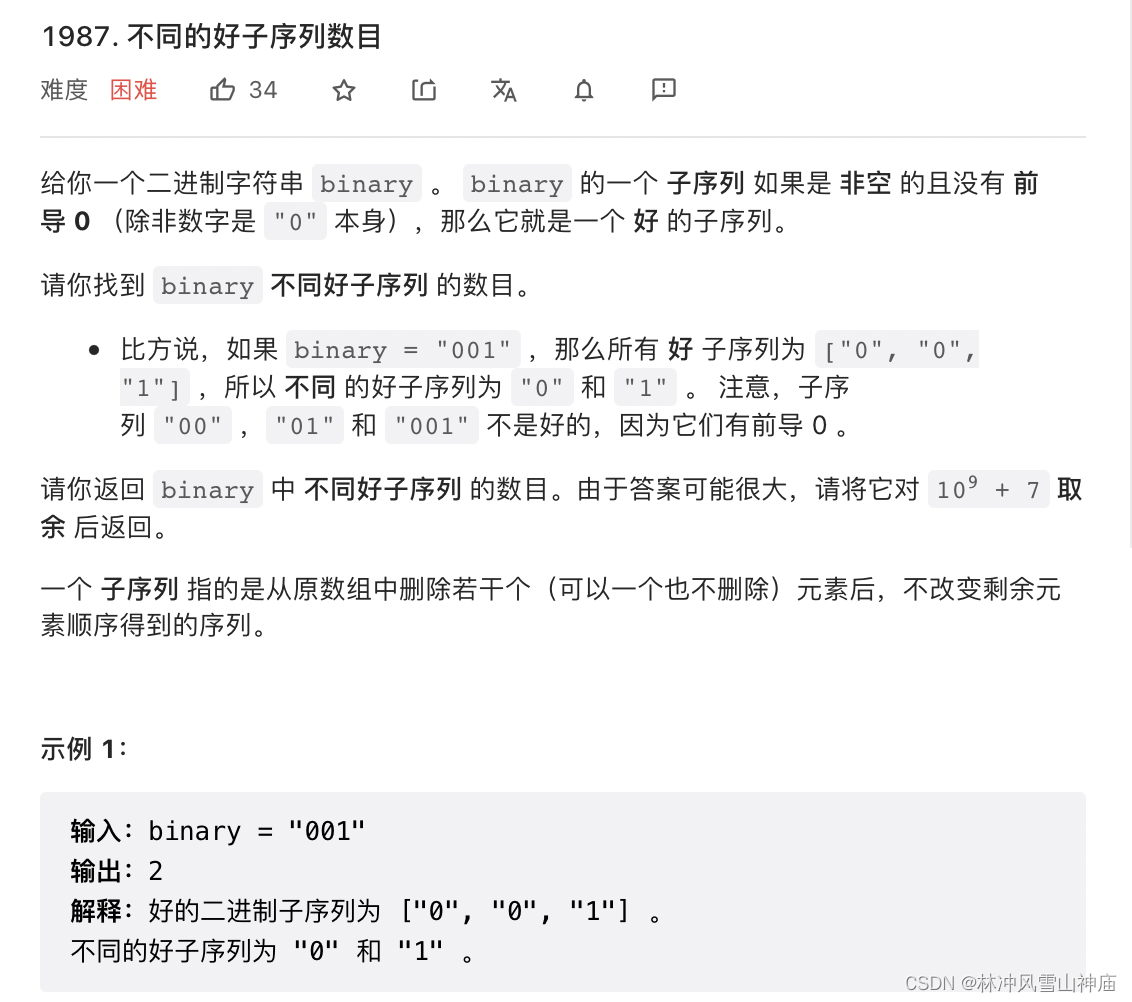 Leetcode 子序列子串子数组问题leetcode 子序列 子串 Csdn博客 3013
