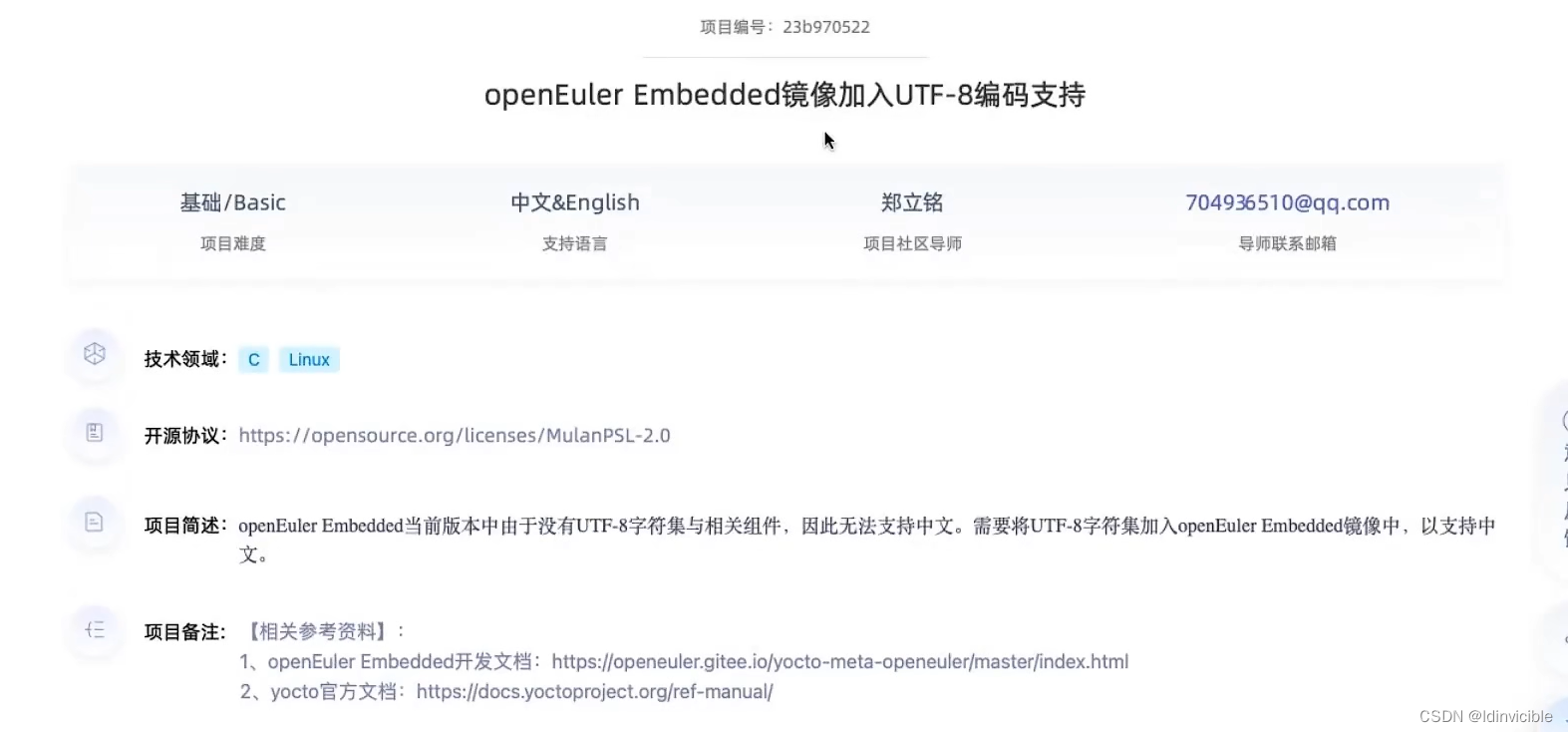 [openEuler]开源之夏2023｜编译器&嵌入式线项目宣讲_哔哩哔哩 openeuler-CSDN博客
