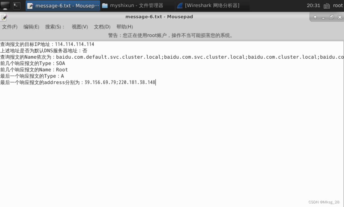 Educoder | 计算机网络实验-DNS 协议分析_计算机网络dns实验-CSDN博客